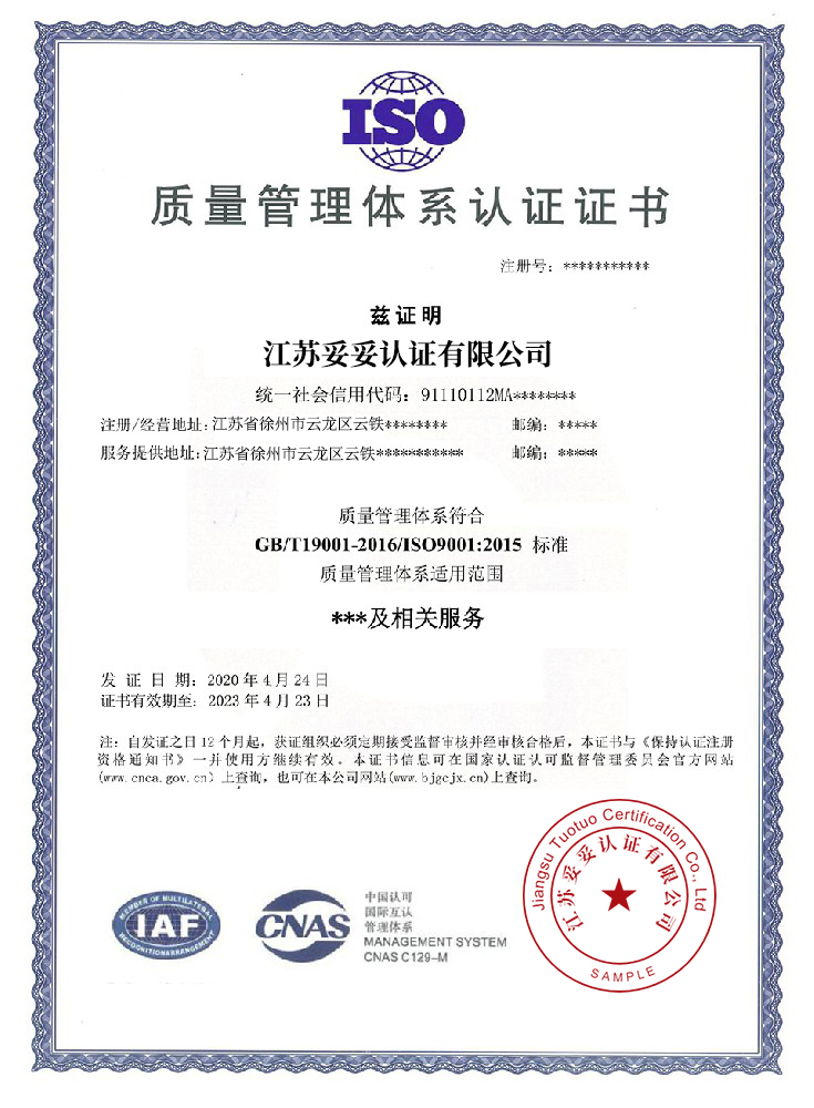 iso认证-产品认证-资质办理-江苏妥妥认证有限公司